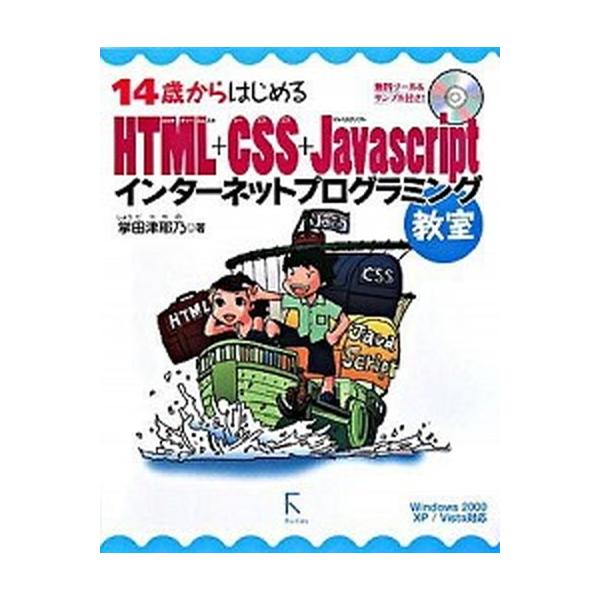 著者名：掌田津耶乃出版社名：ラトルズ発売日：2008年10月商品状態：良い※商品状態詳細は商品説明をご確認ください。