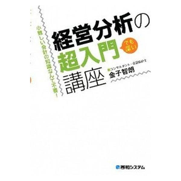 著者名：金子智朗出版社名：秀和システム新社発売日：2012年02月商品状態：良い※商品状態詳細は商品説明をご確認ください。