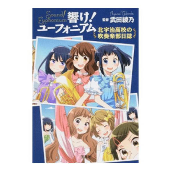 著者名：武田綾乃出版社名：宝島社発売日：2016年10月20日商品状態：非常に良い※商品状態詳細は商品説明をご確認ください。