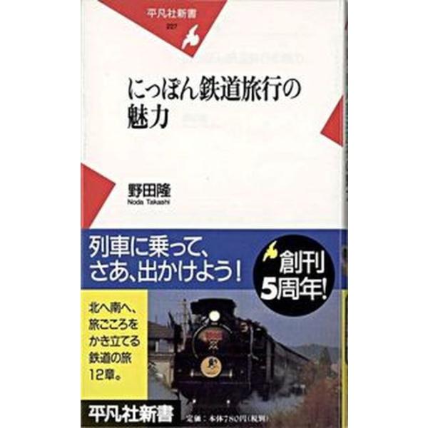 著者名：野田隆出版社名：平凡社発売日：2004年05月商品状態：良い※商品状態詳細は商品説明をご確認ください。
