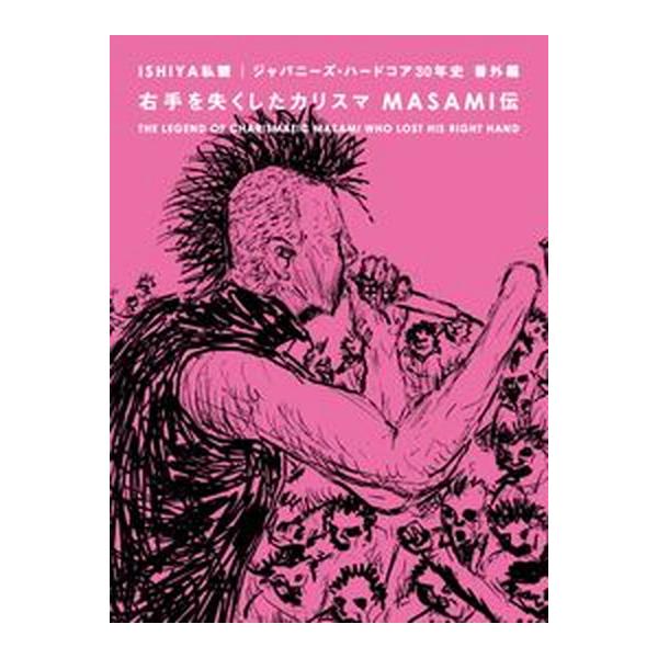 著者名：ＩＳＨＩＹＡ、浅野忠信出版社名：ｂｌｕｅｐｒｉｎｔ発売日：2022年05月26日商品状態：非常に良い※商品状態詳細は商品説明をご確認ください。