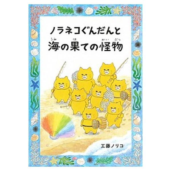 著者名：工藤ノリコ出版社名：白泉社発売日：2018年05月01日商品状態：非常に良い※商品状態詳細は商品説明をご確認ください。