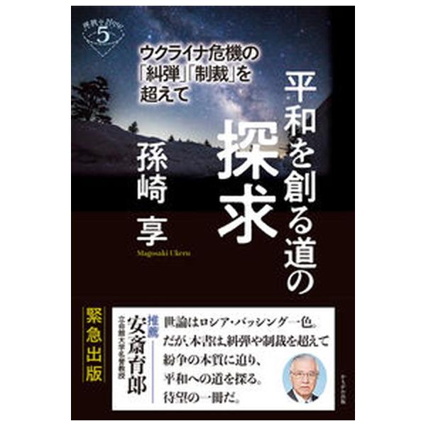 著者名：孫崎享出版社名：かもがわ出版発売日：2022年06月03日商品状態：良い※商品状態詳細は商品説明をご確認ください。