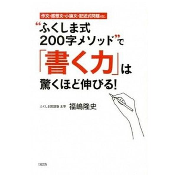 著者名：福嶋隆史出版社名：大和出版（文京区）発売日：2013年07月商品状態：非常に良い※商品状態詳細は商品説明をご確認ください。