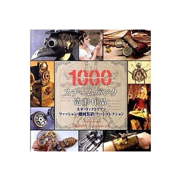 著者名：ドクタ−・グリム、バルブ・セイント・ジョン出版社名：グラフィック社発売日：2011年07月商品状態：良い※商品状態詳細は商品説明をご確認ください。