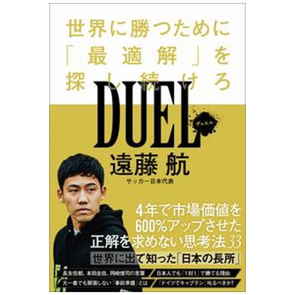 著者名：遠藤航出版社名：日本ビジネスプレス発売日：2022年11月07日商品状態：非常に良い※商品状態詳細は商品説明をご確認ください。