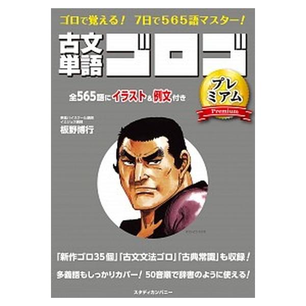 著者名：板野博行出版社名：スタディカンパニ−発売日：2017年06月01日商品状態：非常に良い※商品状態詳細は商品説明をご確認ください。
