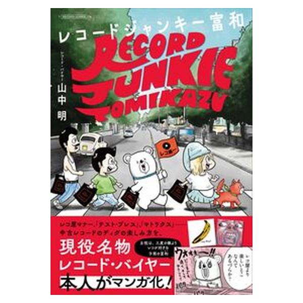 著者名：山中明出版社名：ＤＵ　ＢＯＯＫＳ発売日：2024年09月01日商品状態：非常に良い※商品状態詳細は商品説明をご確認ください。