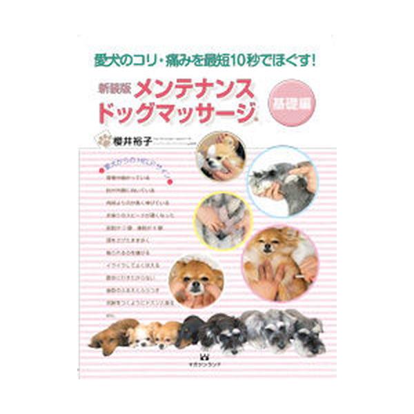 著者名：櫻井裕子出版社名：マガジンランド発売日：2019年06月21日商品状態：非常に良い※商品状態詳細は商品説明をご確認ください。