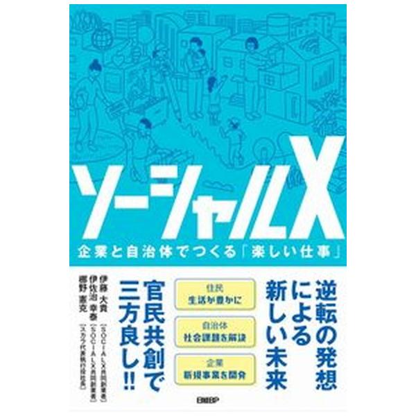 著者名：伊藤大貴、伊佐治幸泰出版社名：日経ＢＰ発売日：2022年05月02日商品状態：良い※商品状態詳細は商品説明をご確認ください。