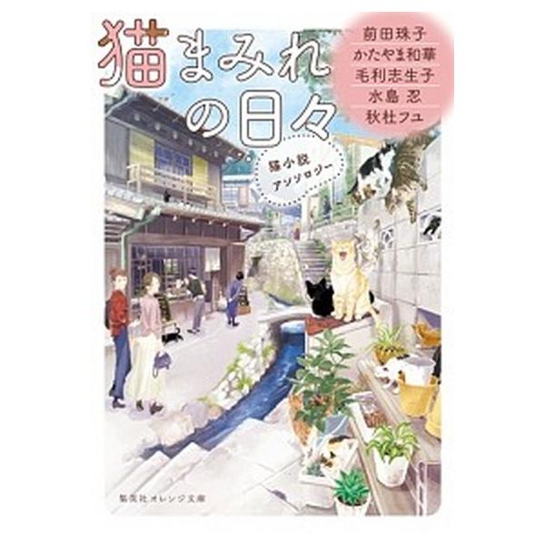 著者名：アンソロジー出版社名：集英社発売日：2018年12月23日商品状態：非常に良い※商品状態詳細は商品説明をご確認ください。