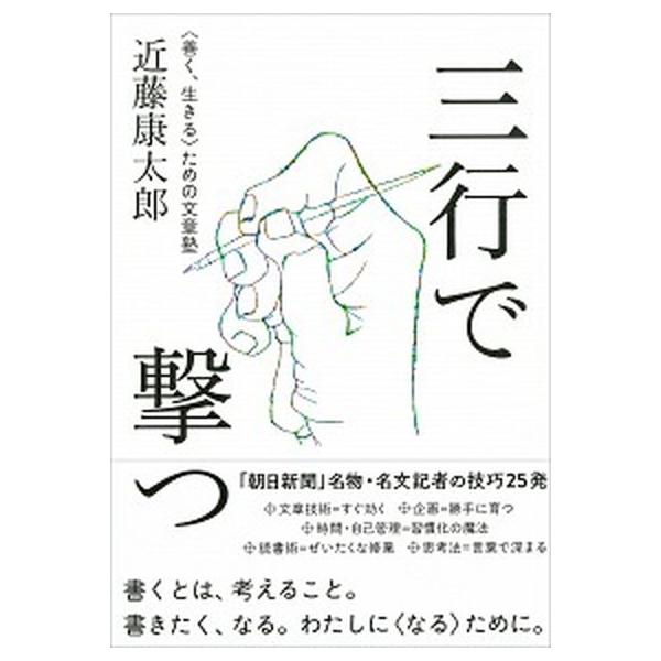 著者名：近藤康太郎出版社名：ＣＥメディアハウス発売日：2020年12月15日商品状態：非常に良い※商品状態詳細は商品説明をご確認ください。