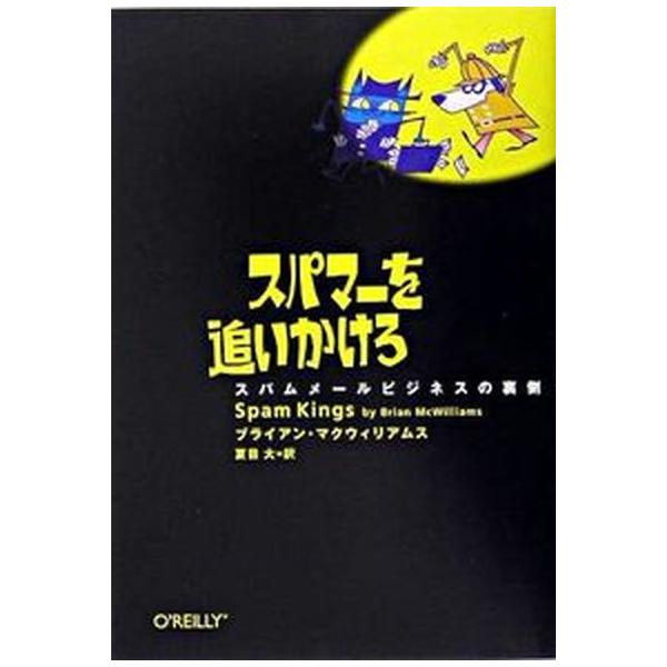 著者名：McWilliams,BrianS、夏目,大,1966-出版社名：オーム社商品状態：非常に良い※商品状態詳細は商品説明をご確認ください。