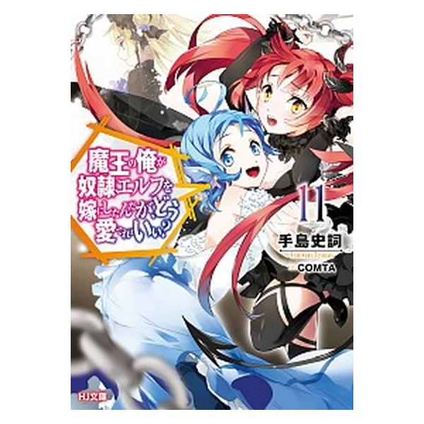 著者名：手島史詞、ＣＯＭＴＡ出版社名：ホビ−ジャパン発売日：2020年08月01日商品状態：非常に良い※商品状態詳細は商品説明をご確認ください。