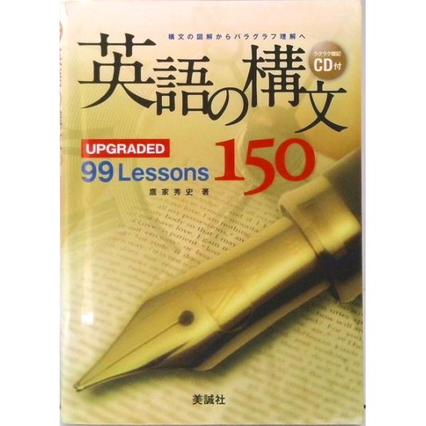 著者名：鷹家秀史出版社名：美誠社発売日：2012年03月商品状態：良い※商品状態詳細は商品説明をご確認ください。