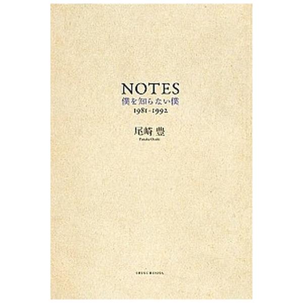 著者名：尾崎豊、須藤晃出版社名：新潮社発売日：2012年04月05日商品状態：良い※商品状態詳細は商品説明をご確認ください。