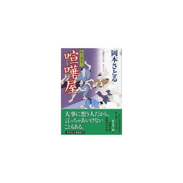 著者名：岡本さとる出版社名：祥伝社発売日：2016年07月20日商品状態：非常に良い※商品状態詳細は商品説明をご確認ください。