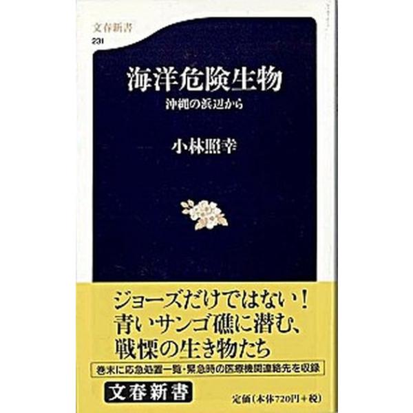著者名：小林照幸出版社名：文藝春秋発売日：2002年2月20日商品状態：良い※商品状態詳細は商品説明をご確認ください。