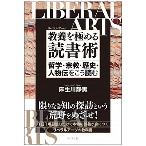著者名：麻生川静男出版社名：ビジネス社発売日：2020年11月16日商品状態：良い※商品状態詳細は商品説明をご確認ください。