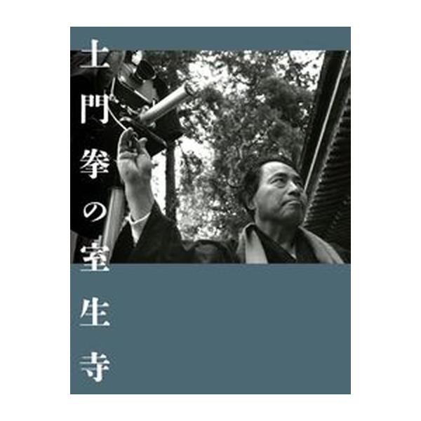 著者名：土門拳出版社名：クレヴィス発売日：2019年08月30日商品状態：非常に良い※商品状態詳細は商品説明をご確認ください。
