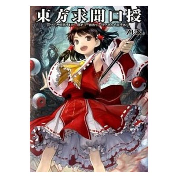 著者名：Ｚｕｎ出版社名：一迅社発売日：2012年05月商品状態：良い※商品状態詳細は商品説明をご確認ください。