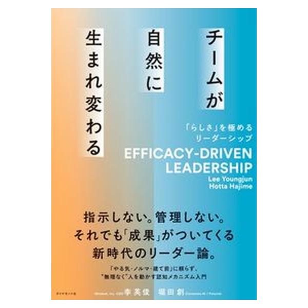 著者名：李英俊、堀田創出版社名：ダイヤモンド社発売日：2021年11月16日商品状態：非常に良い※商品状態詳細は商品説明をご確認ください。