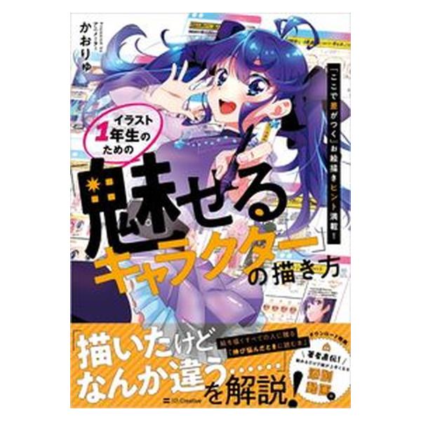 著者名：かおりゅ出版社名：ＳＢクリエイティブ発売日：2023年04月18日商品状態：良い※商品状態詳細は商品説明をご確認ください。