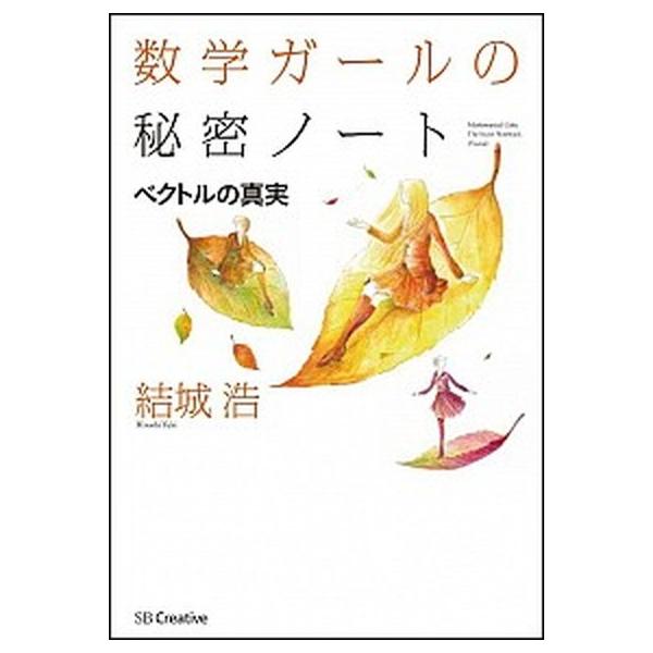 著者名：結城浩出版社名：ＳＢクリエイティブ発売日：2015年11月商品状態：良い※商品状態詳細は商品説明をご確認ください。
