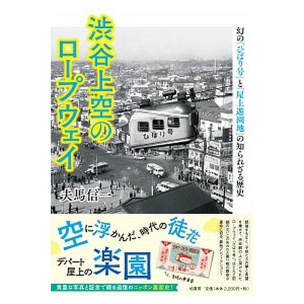 著者名：夫馬信一出版社名：柏書房発売日：2020年04月10日商品状態：非常に良い※商品状態詳細は商品説明をご確認ください。