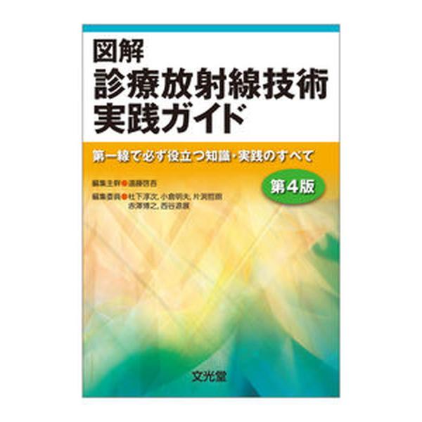 著者名：遠藤啓吾、杜下淳次出版社名：文光堂発売日：2020年01月29日商品状態：良い※商品状態詳細は商品説明をご確認ください。