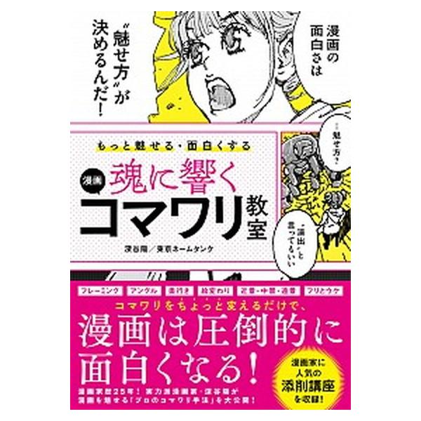 著者名：深谷陽、東京ネームタンク出版社名：ソ−テック社発売日：2019年02月28日商品状態：非常に良い※商品状態詳細は商品説明をご確認ください。