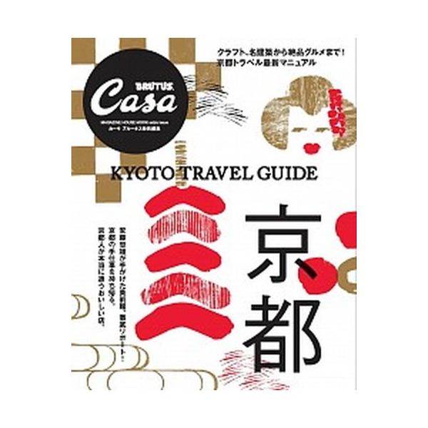 著者名：編集:マガジンハウス出版社名：マガジンハウス発売日：2017年10月05日商品状態：良い※商品状態詳細は商品説明をご確認ください。