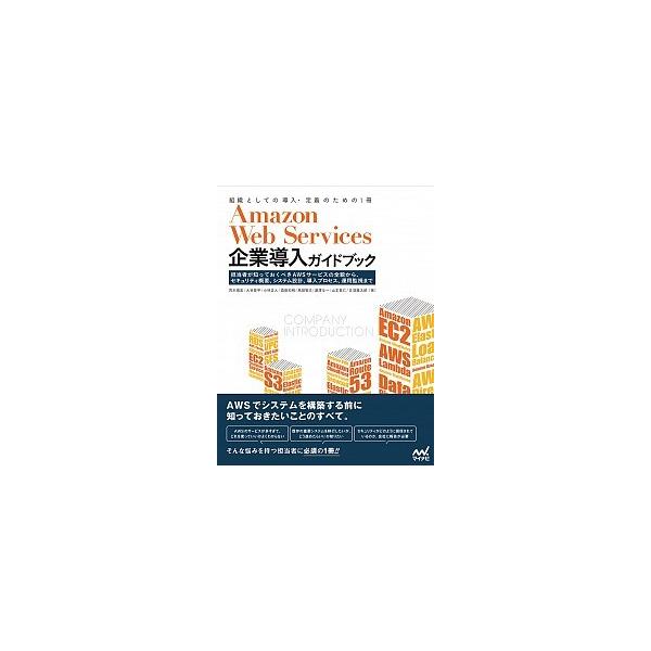 著者名：荒木靖宏、大谷晋平出版社名：マイナビ出版発売日：2016年06月商品状態：良い※商品状態詳細は商品説明をご確認ください。