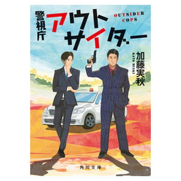 著者名：加藤実秋出版社名：ＫＡＤＯＫＡＷＡ発売日：2021年09月25日商品状態：非常に良い※商品状態詳細は商品説明をご確認ください。