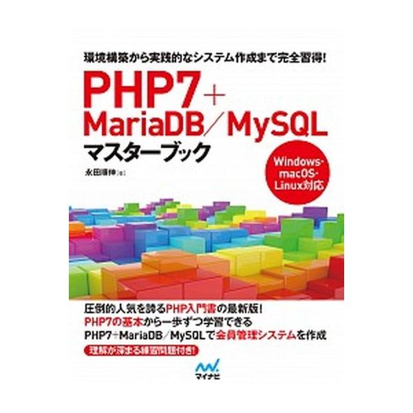 著者名：永田順伸出版社名：マイナビ出版発売日：2018年01月30日商品状態：非常に良い※商品状態詳細は商品説明をご確認ください。