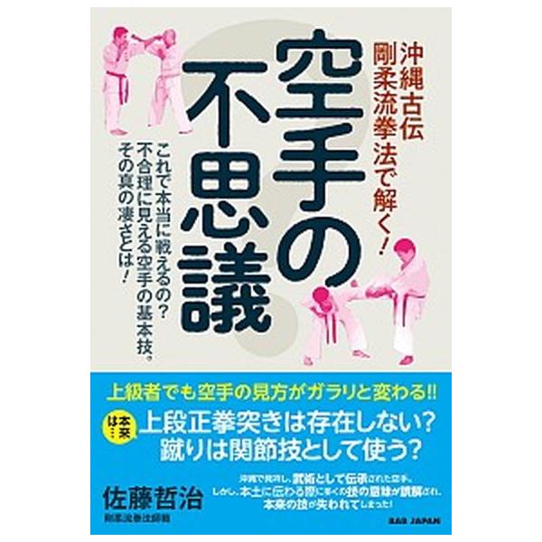 著者名：佐藤哲治出版社名：ＢＡＢジャパン発売日：2019年11月05日商品状態：非常に良い※商品状態詳細は商品説明をご確認ください。