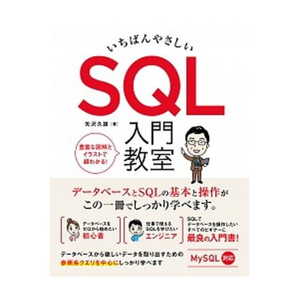著者名：矢沢久雄出版社名：ソ−テック社発売日：2019年05月31日商品状態：良い※商品状態詳細は商品説明をご確認ください。