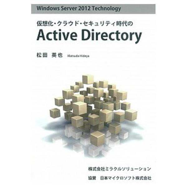 著者名：松田英也出版社名：ミラクルソリュ−ション発売日：2013年04月商品状態：非常に良い※商品状態詳細は商品説明をご確認ください。