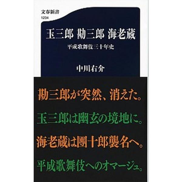 著者名：中川右介出版社名：文藝春秋発売日：2019年09月20日商品状態：非常に良い※商品状態詳細は商品説明をご確認ください。