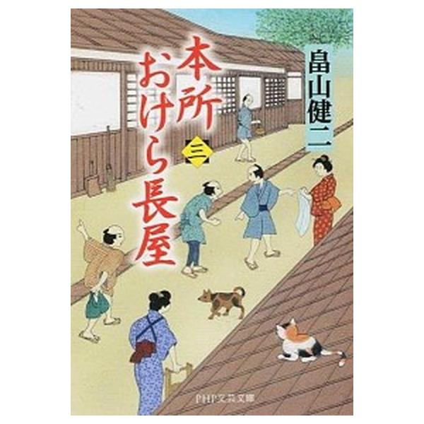 著者名：畠山健二出版社名：ＰＨＰ研究所発売日：2014年09月22日商品状態：良い※商品状態詳細は商品説明をご確認ください。