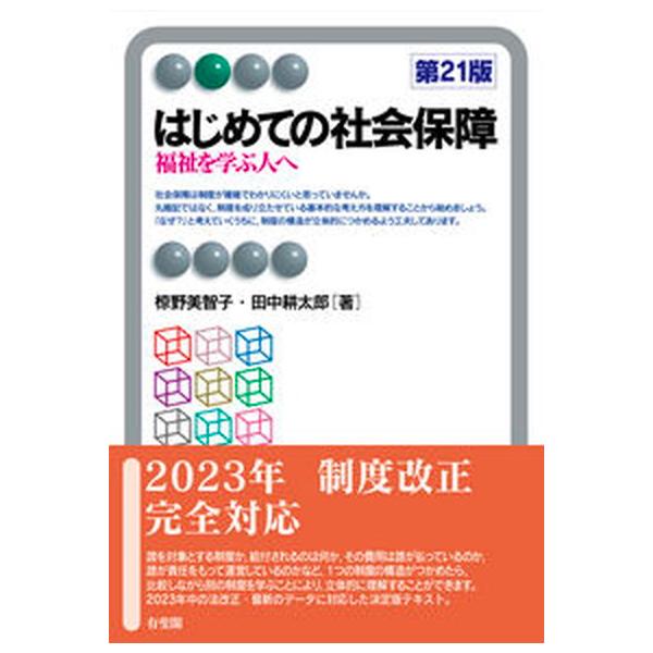 著者名：椋野美智子、田中耕太郎出版社名：有斐閣発売日：2024年03月30日商品状態：非常に良い※商品状態詳細は商品説明をご確認ください。