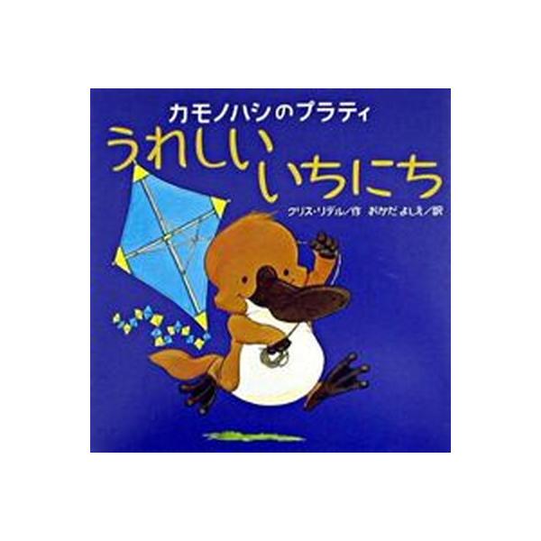 著者名：クリス・リデル、岡田好惠出版社名：講談社発売日：2003年06月26日商品状態：良い※商品状態詳細は商品説明をご確認ください。
