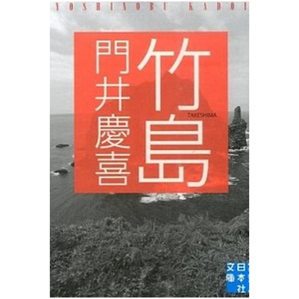 著者名：門井慶喜出版社名：実業之日本社発売日：2015年06月15日商品状態：良い※商品状態詳細は商品説明をご確認ください。