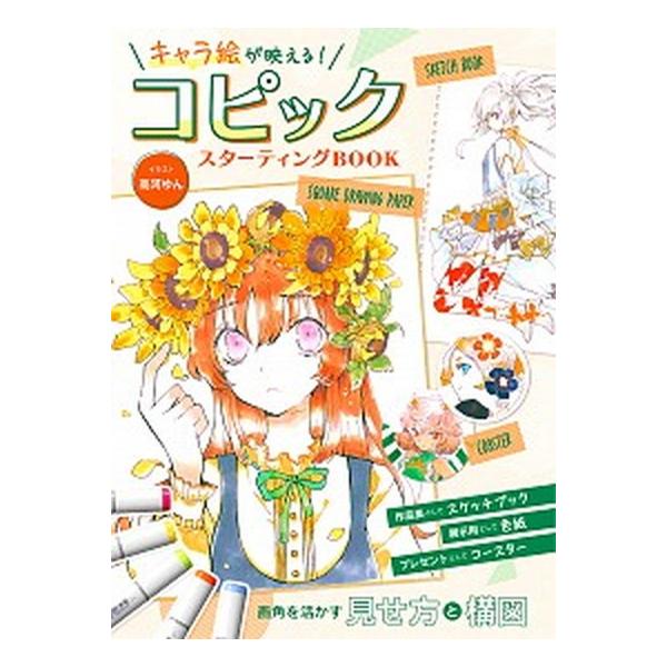 著者名：高河,ゆん,1965-出版社名：三才ブックス発売日：2021年02月商品状態：非常に良い※商品状態詳細は商品説明をご確認ください。
