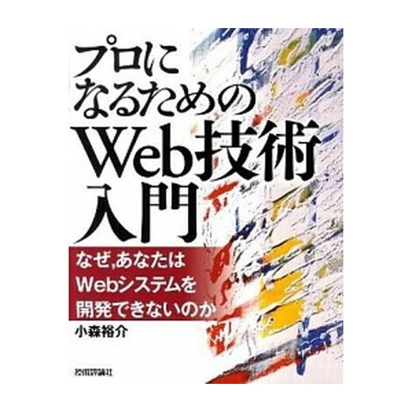 著者名：小森裕介出版社名：技術評論社発売日：2010年05月商品状態：良い※商品状態詳細は商品説明をご確認ください。