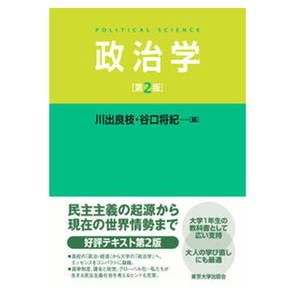 著者名：川出良枝、谷口将紀出版社名：東京大学出版会発売日：2022年07月15日商品状態：非常に良い※商品状態詳細は商品説明をご確認ください。