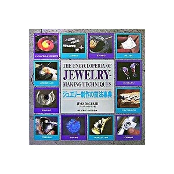 著者名：McGrath,Jinks、日本宝飾クラフト学院出版社名：スタジオタッククリエイティブ発売日：2007年07月商品状態：良い※商品状態詳細は商品説明をご確認ください。