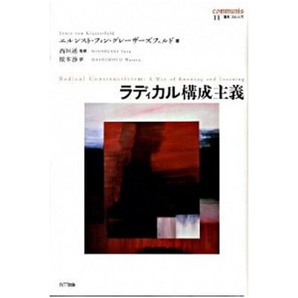 著者名：エルンスト・フォン・グレ−ザ−ズフェルド、橋本渉出版社名：ＮＴＴ出版発売日：2010年02月商品状態：非常に良い※商品状態詳細は商品説明をご確認ください。