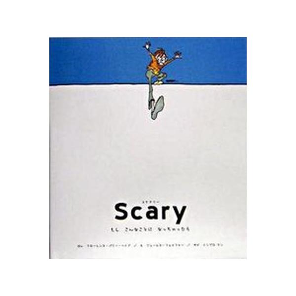 著者名：フローレンス・パリー・ヘイド、ジュールス・フェイファー出版社名：ブ−マ−発売日：2005年04月商品状態：良い※商品状態詳細は商品説明をご確認ください。