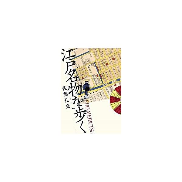 著者名：佐藤孔亮出版社名：春秋社（千代田区）発売日：2008年06月商品状態：良い※商品状態詳細は商品説明をご確認ください。